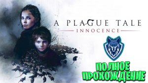 A Plague Tale: Innocence