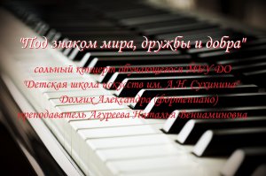 Отделение фортепиано