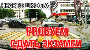 НЕАВТОШКОЛА