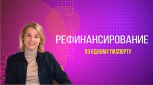 Об экономии и кредитах - длинные видео