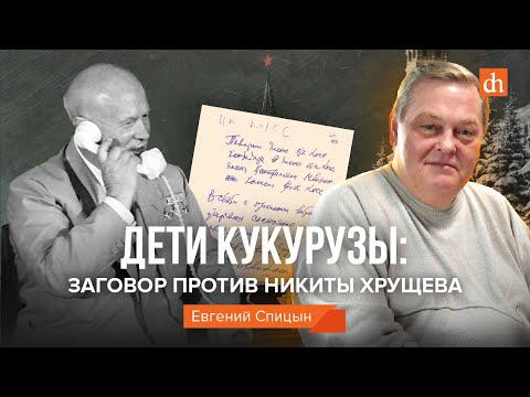 Евгений Спицын на Цифровой истории