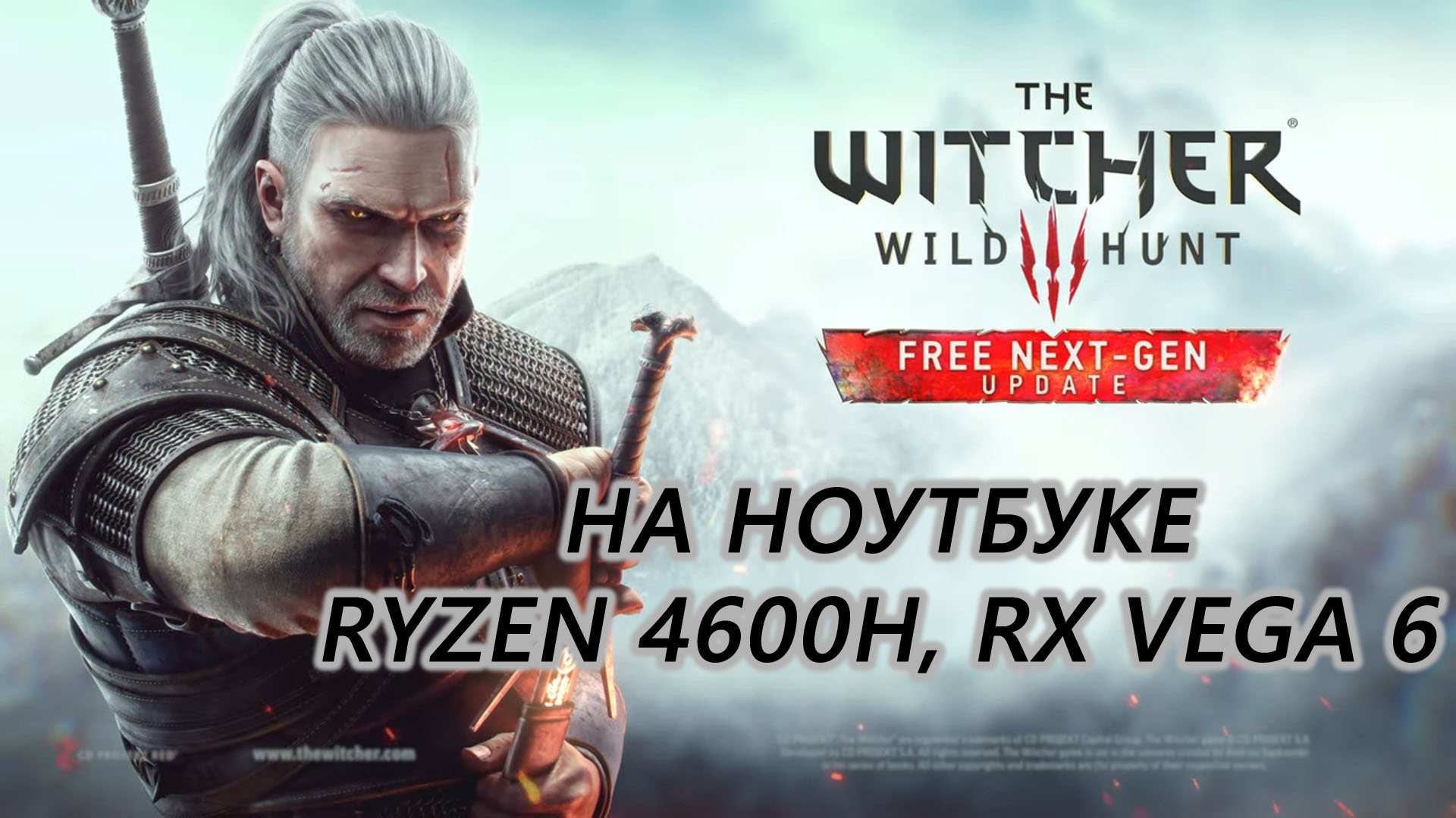 Ведьмак 3 / The Witcher 3: Wild Hunt Next Gen