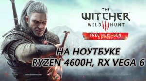 Ведьмак 3 / The Witcher 3: Wild Hunt Next Gen