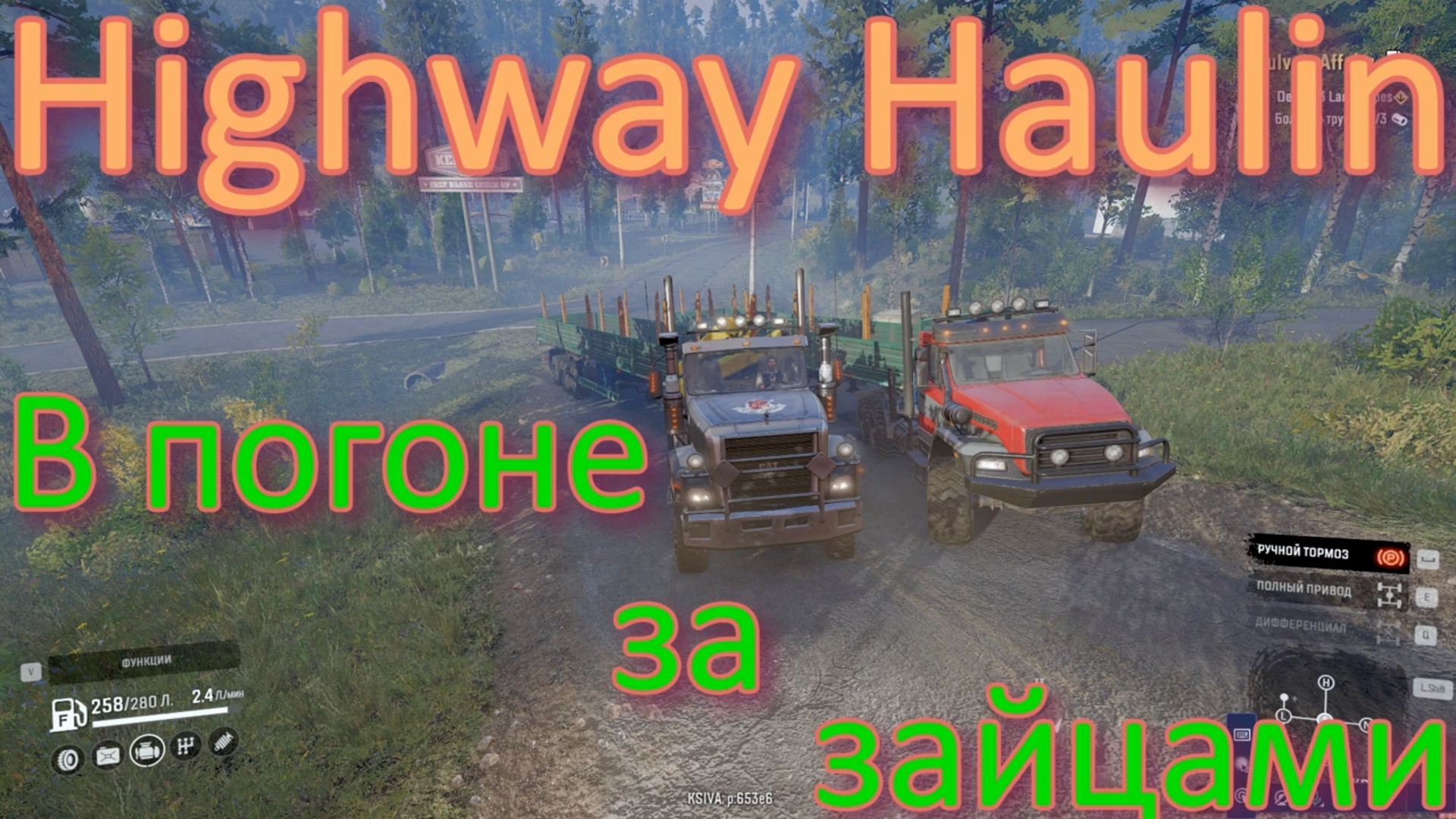 🛣HIGHWAY🌲HAULIN🌳🚚🚛