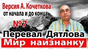 Перевал Дятлова. От начала и до конца