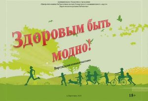 Виртуальные и книжные  выставки