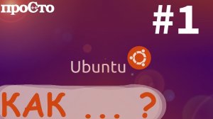 Ubuntu. Linux