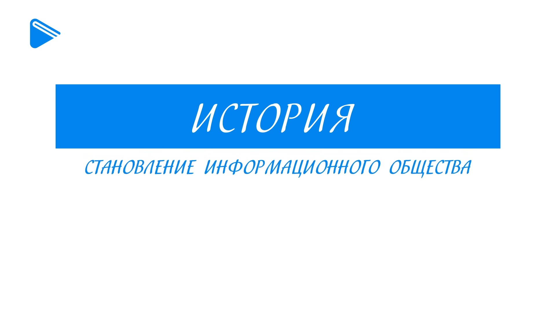 11 класс - Всеобщая история – смотреть онлайн все 2 видео от 11 класс -  Всеобщая история в хорошем качестве на RUTUBE