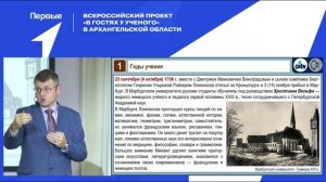 История Архангельского Севера. 8 класс