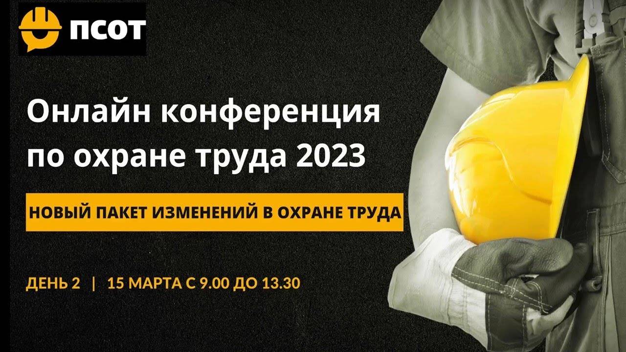 Конференция по изменениям 2023