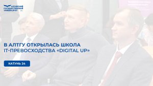 Цифровая кафедра Digital Up