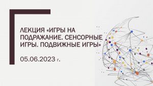 Курс «Игровые технологии для детей раннего возраста (1–3 года)» (48 ч.)