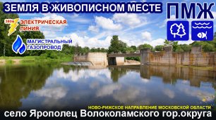Земельные участки в населенных пунктах Волоколамского городского округа Московской области