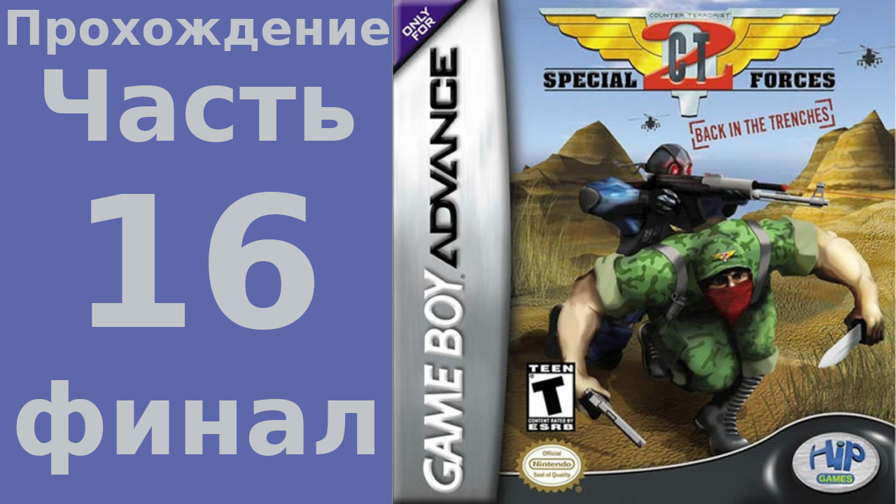 CT Special Forces 2 (Game Boy Addvance) прохождение