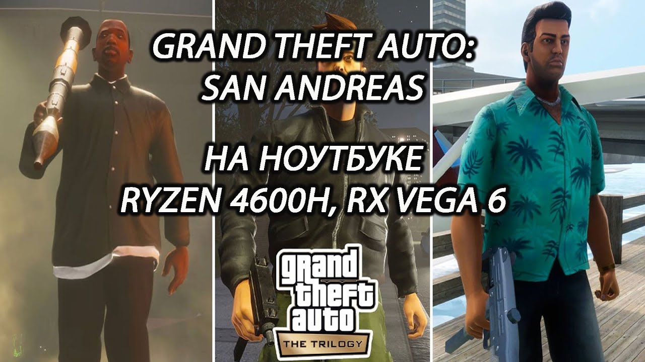 Grand Theft Auto: San Andreas - The Definitive Edition