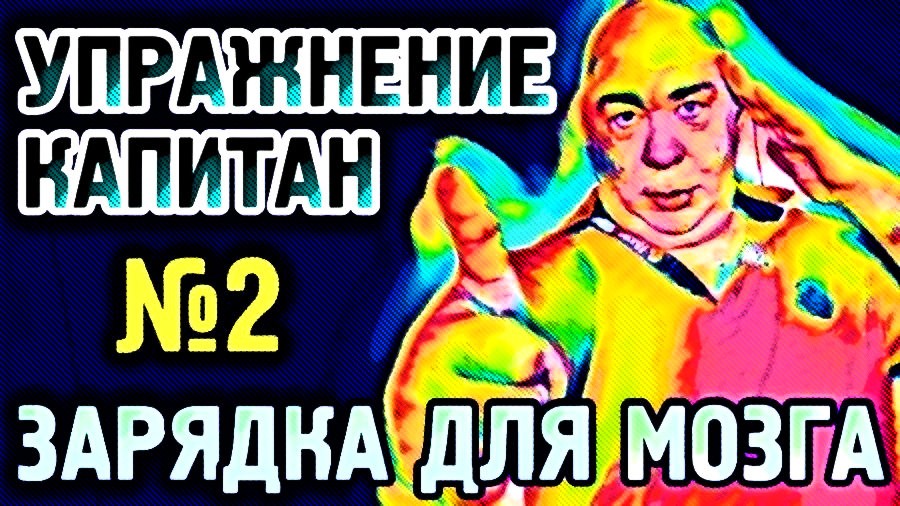 Нейрозарядка для глаз и мозга