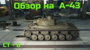 World of Tanks Средние танки СССР