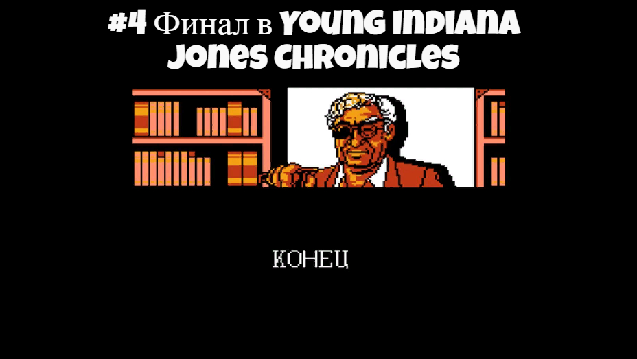 Young Indiana Jones Chronicles