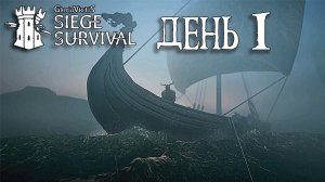 Siege Survival: Gloria Victis