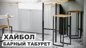 Табуреты.