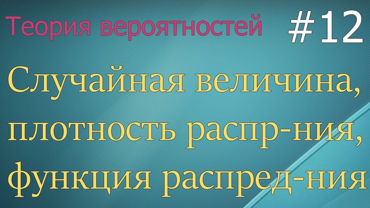 Теория вероятностей (полный курс)