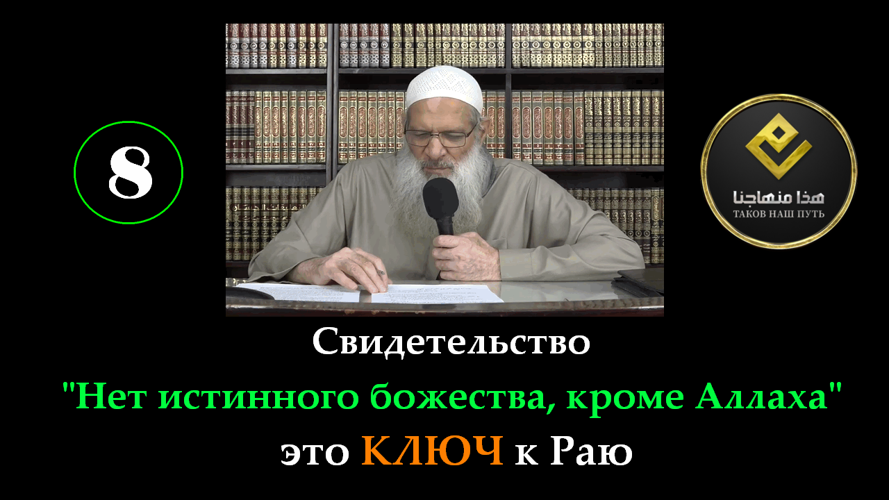 Условия Свидетельства ″Нет истинного божества, кроме Аллаха″ – смотреть  онлайн все 8 видео от Условия Свидетельства ″Нет истинного божества, кроме  Аллаха″ в хорошем качестве на RUTUBE