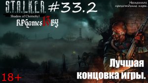 Прохождение S.T.A.L.K.E.R. Тень Чернобыля