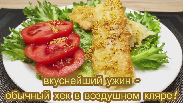 Рецепты вкусных блюд из рыбы