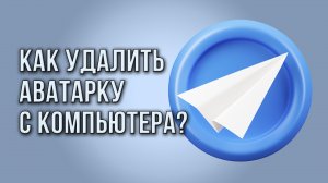 Фото в Telegram