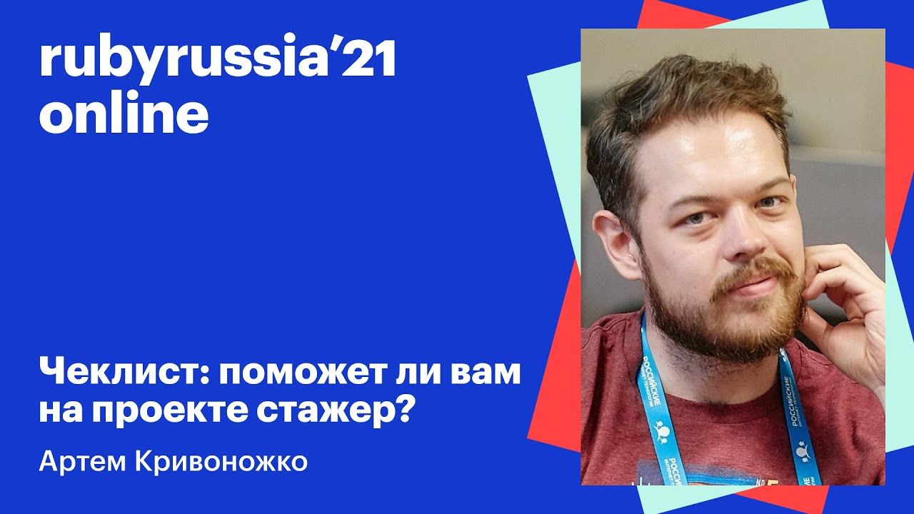 Ruby Russia 2021