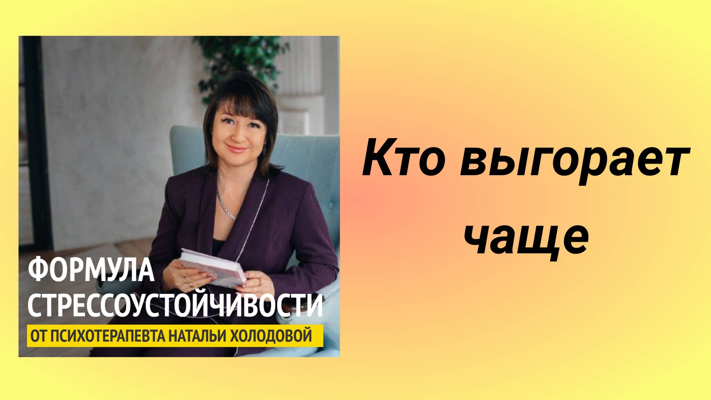 1000 СПОСОБОВ СПРАВИТЬСЯ СО СТРЕССОМ И ВЫГОРАНИЕМ. САМЫЕ ЭФФЕКТИВНЫЕ УПРАЖНЕНИЯ