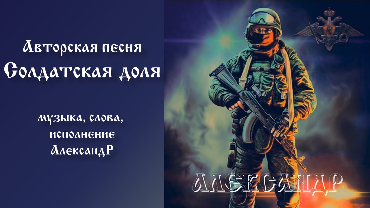 Патриотические песни о СВО – смотреть онлайн все 4 видео от Патриотические  песни о СВО в хорошем качестве на RUTUBE