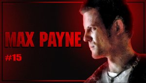 Max Payne|Прохождение