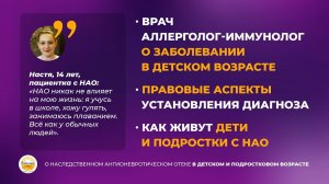 Наследственный ангионевротический отек