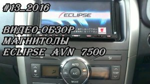 Eclipse AVN-7500