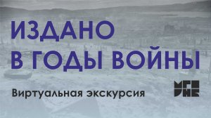 Виртуальные экскурсии