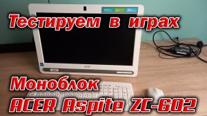 Моноблоки (All-in-One PC)