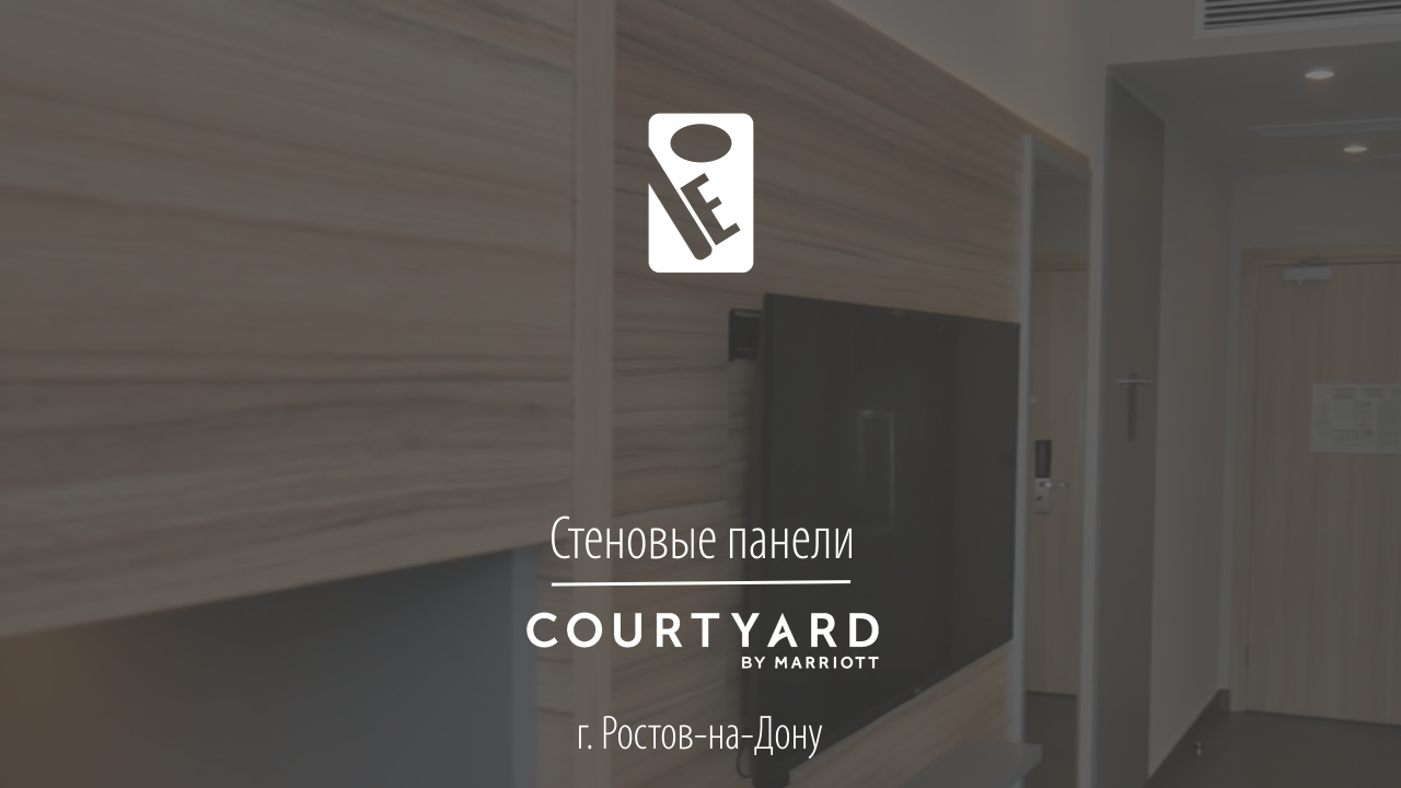 Marriott Courtyard Rostov-on-Don – смотреть онлайн все 7 видео от Marriott  Courtyard Rostov-on-Don в хорошем качестве на RUTUBE