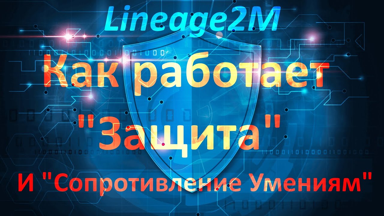 Lineage 2M