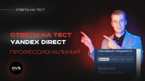 Обучение Яндекс Директ