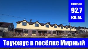 Продажа таунхаусов в Оренбурге и его пригороде