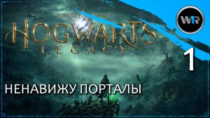 Hogwarts Legacy [Прохождение, PS5, hard, 2023]