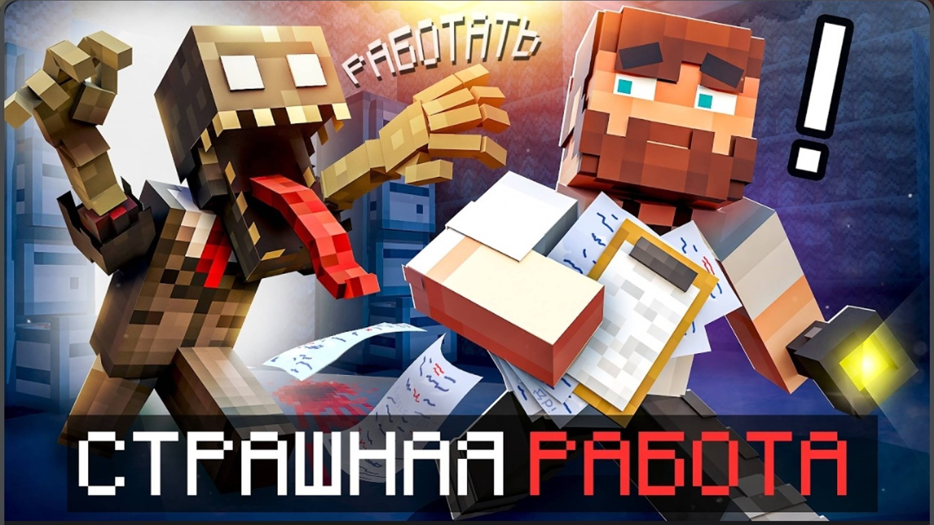Фикс
