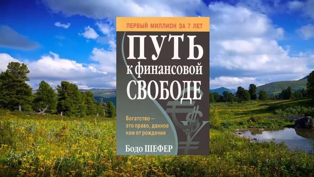 Цитаты из книги Путь к финансовой свободе