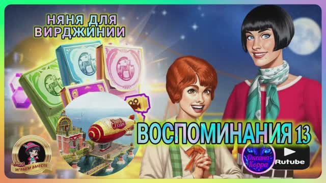 ВОСПОМИНАНИЯ June′s journey.