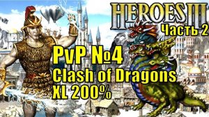 Зарубы на 2SM4d и Clash of Dragons