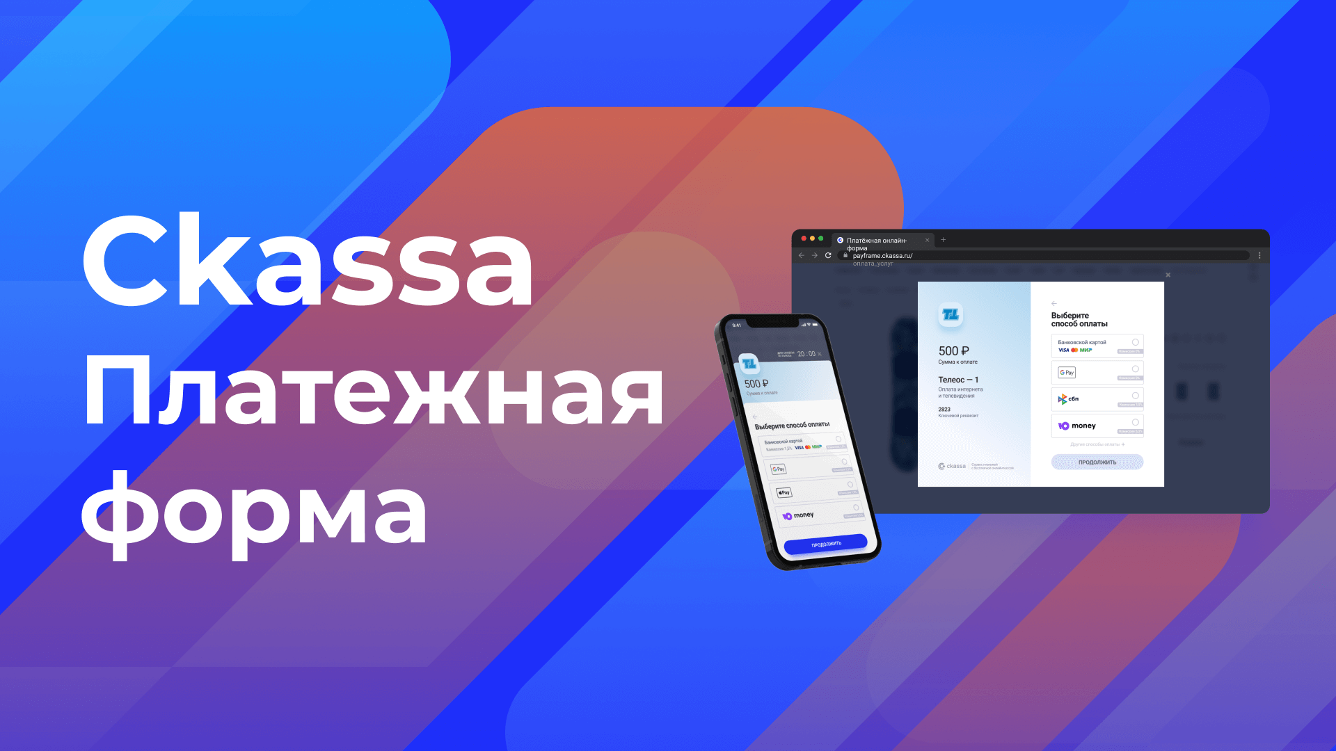 Ckassa Продукты