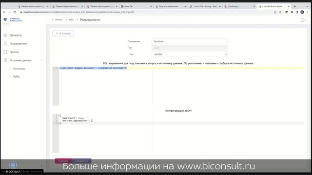 Luxms BI (российская BI система)