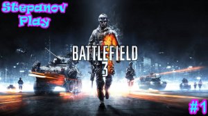 Battlefield 3 Прождение