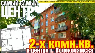 Квартиры в городе Волоколамске и Волоколамском городском округе Московской области